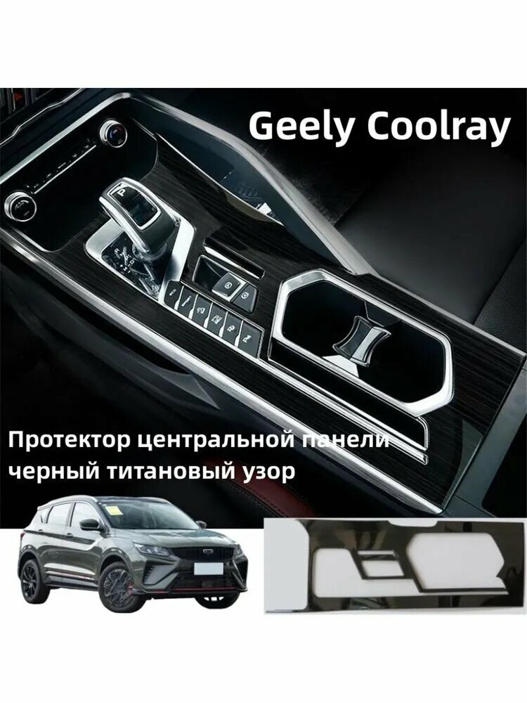 Накладка на элементы салона