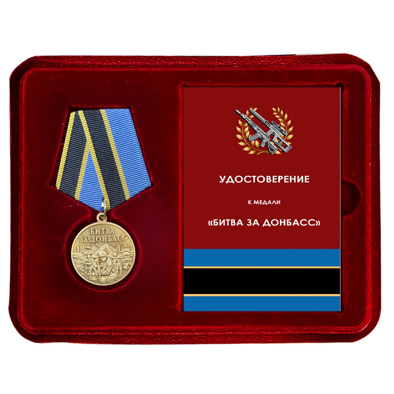 Памятная медаль "Битва за Донбасс" в футляре с прозрачной крышкой, материал латунь, диаметр медали 32мм