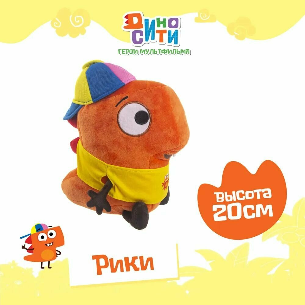 Мягкая игрушка динозаврик ДиноСити, Рики, DINOP01