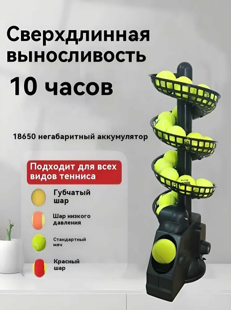 Пушка теннисная