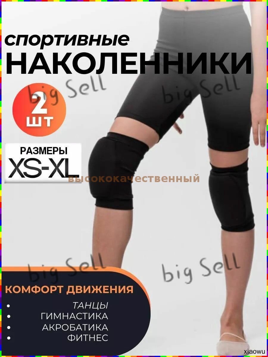 Наколенники для гимнастики надежная фиксация и проверенное качество