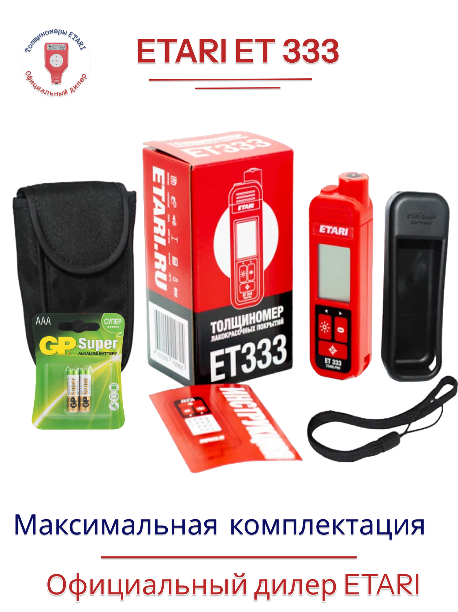 Толщиномер ETARI ET 333 максимальная комплектация для черных металлов