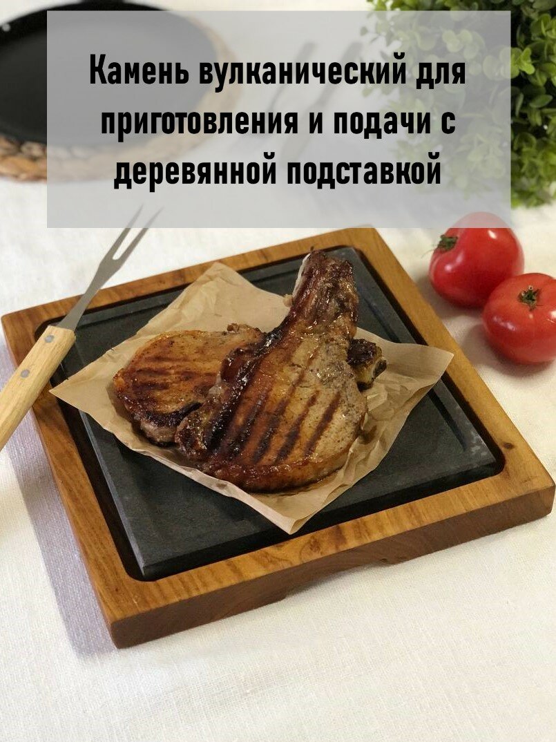 Каменный гриль вулканический с подставкой