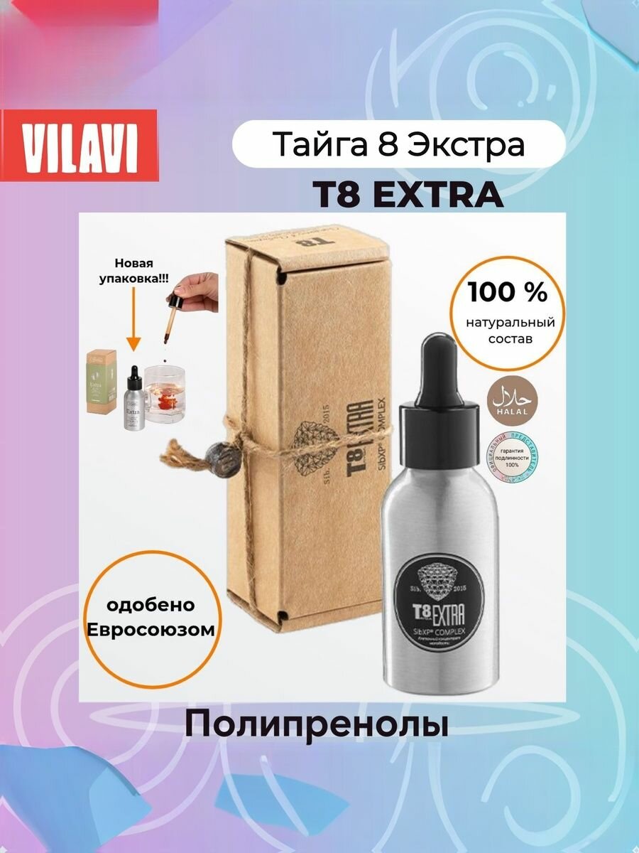 T8 Extra / Тайга 8 Экстра / TAYGA8 extra / Т8 Экстра полипренолы пихты сибирской 90%