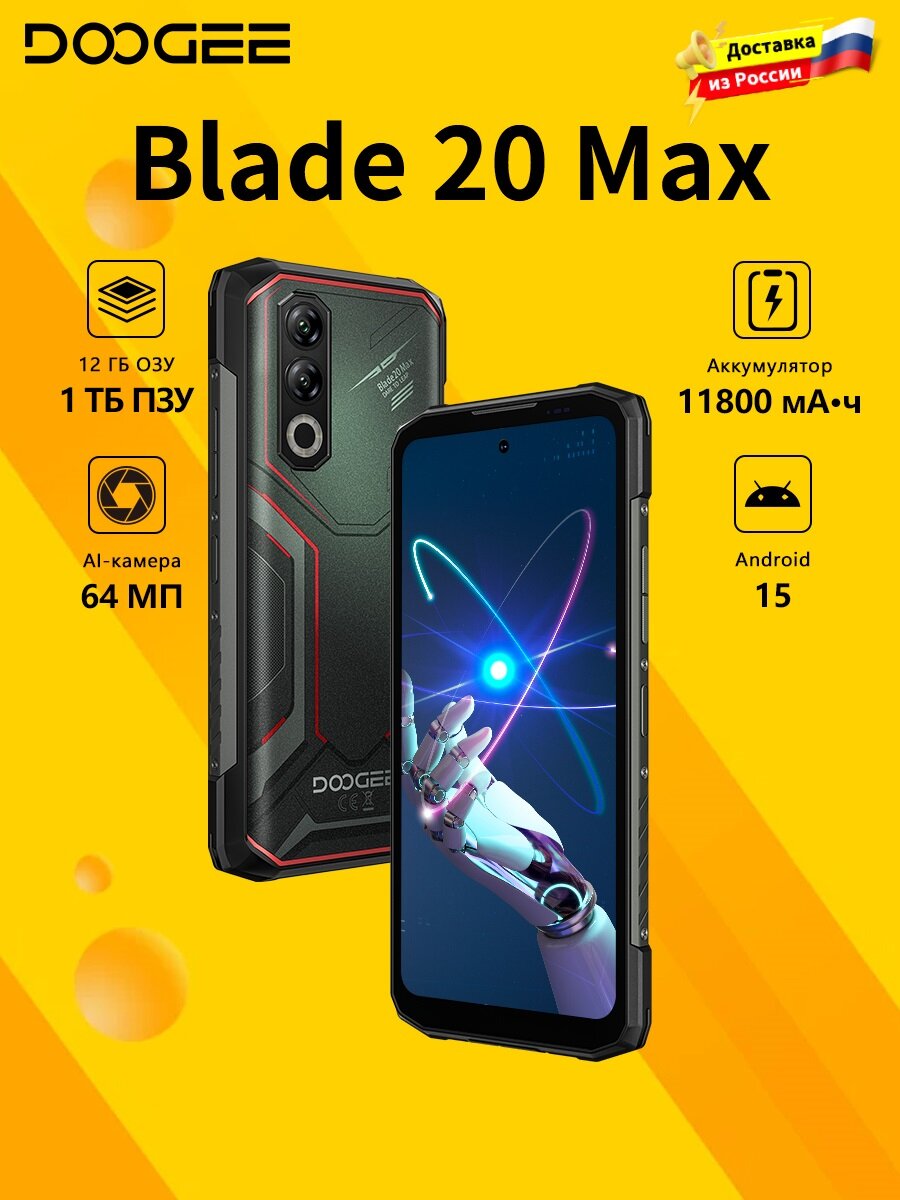 Смартфон DOOGEE Blade20 Max 12 ГБ/1 ТБ, Helio G100,11800 мАч, 6,6 дюйма 120 Гц, Android 15, Красный