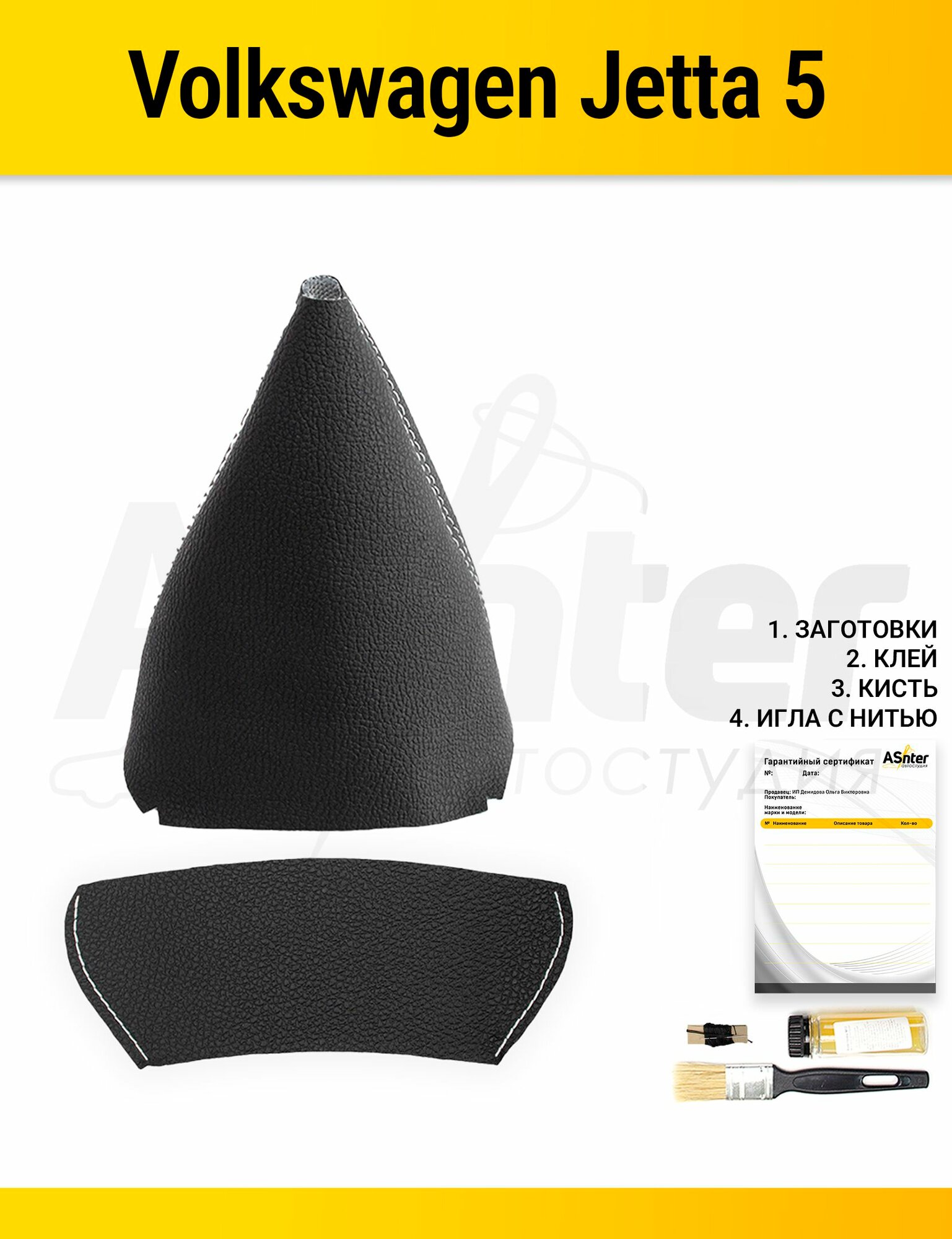 Чехол МКПП Volkswagen Jetta 5 (оплетка на пластиковую ручку из натуральной и кожух из иск. кожи)