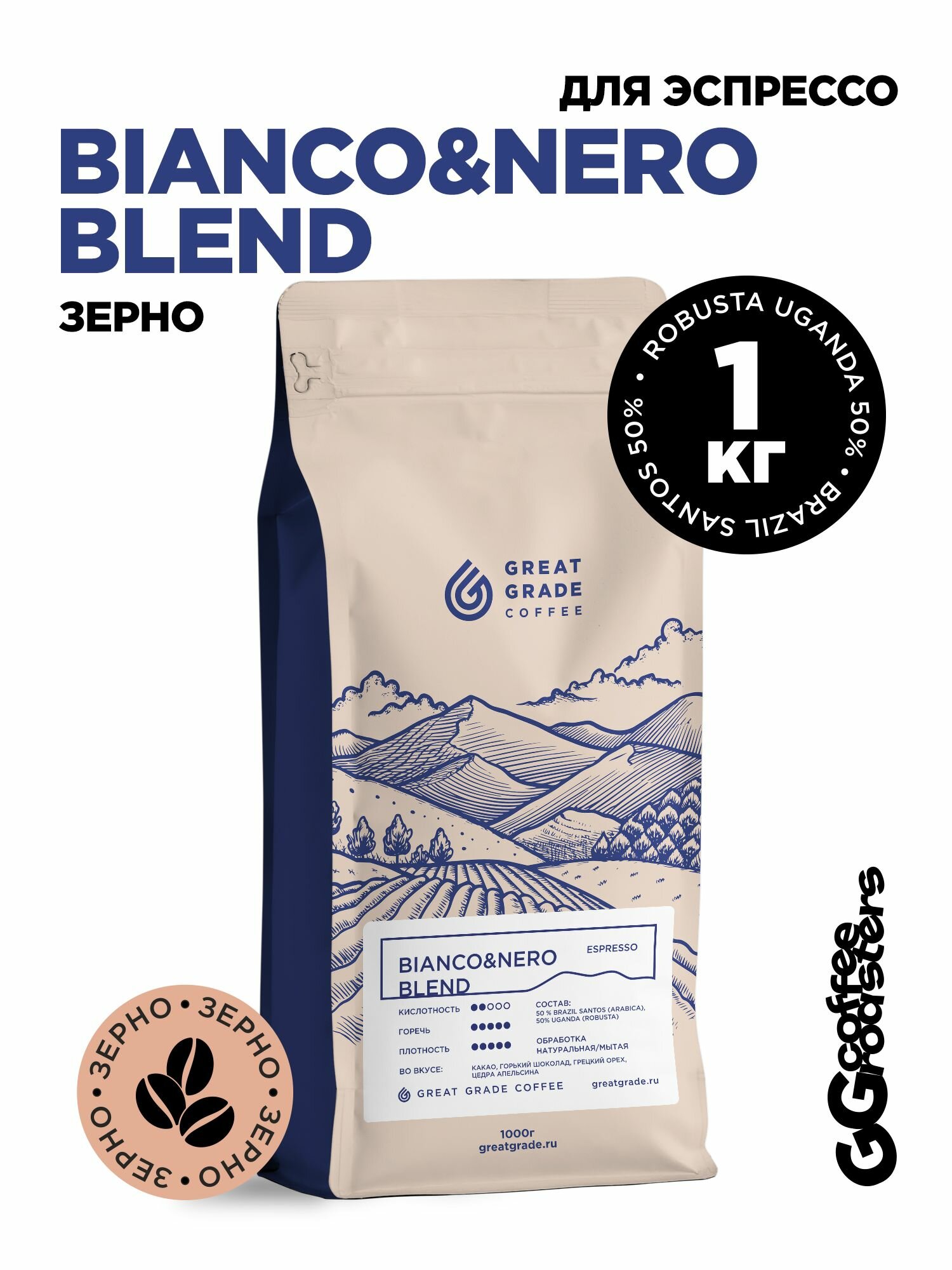 Кофе для эспрессо Bianco&Nero Great Grade Coffee, в зернах, 1 кг