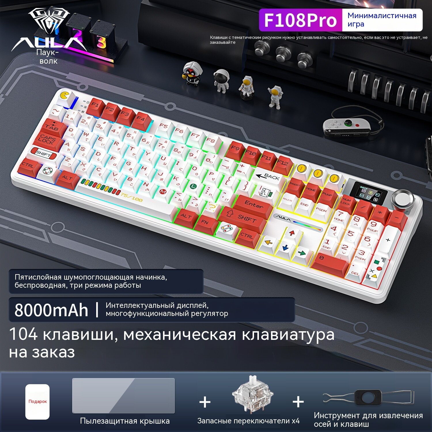 Механическая клавиатура AULA F108PRO с тремя режимами работы, RGB, Fengling switch, бело-оранжевый