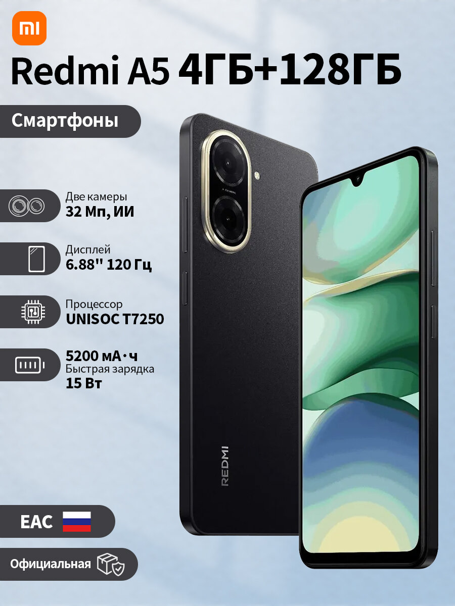 Смартфон Xiaomi Redmi A5 4GB+128GB Midnight Black Чёрный, 6.88", RU