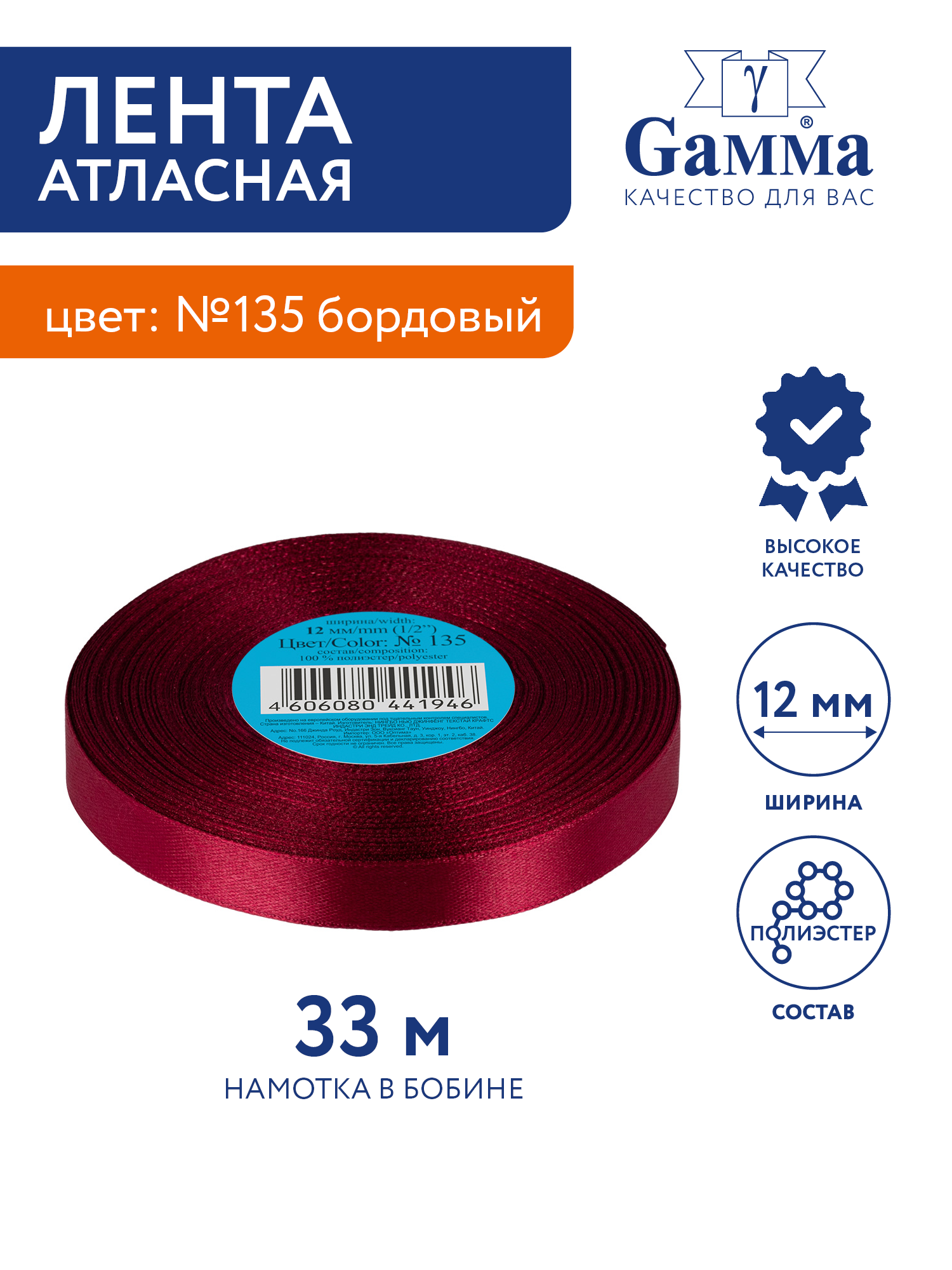 Лента атласная 12 мм "Gamma" 33 м №135 бордовый