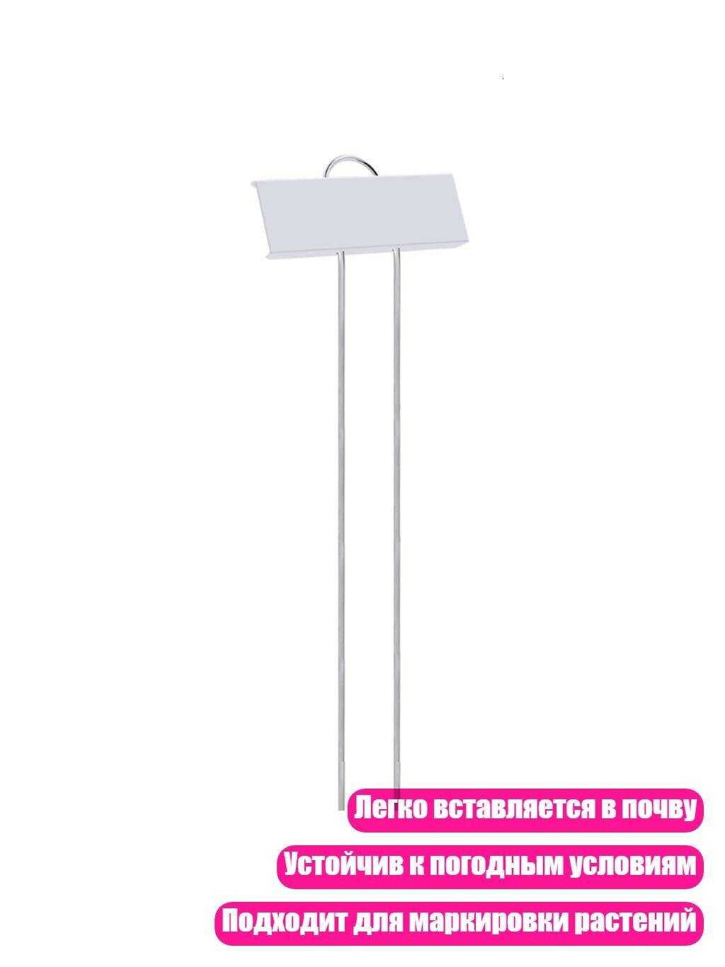 Металлические маркеры для растений, Белый