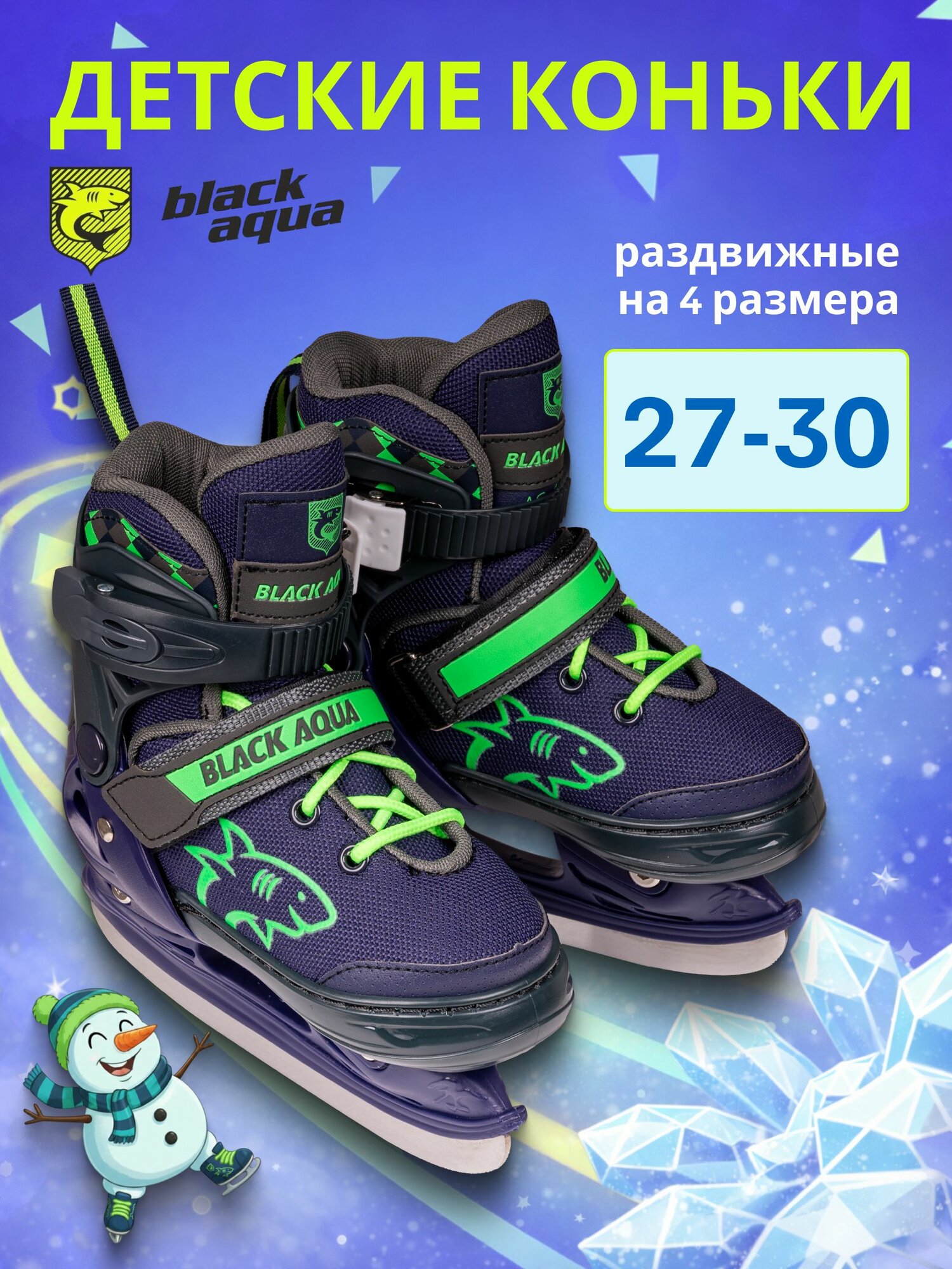 Коньки детские раздвижные ледовые для мальчиков и девочек Black Aqua, размер 27-30