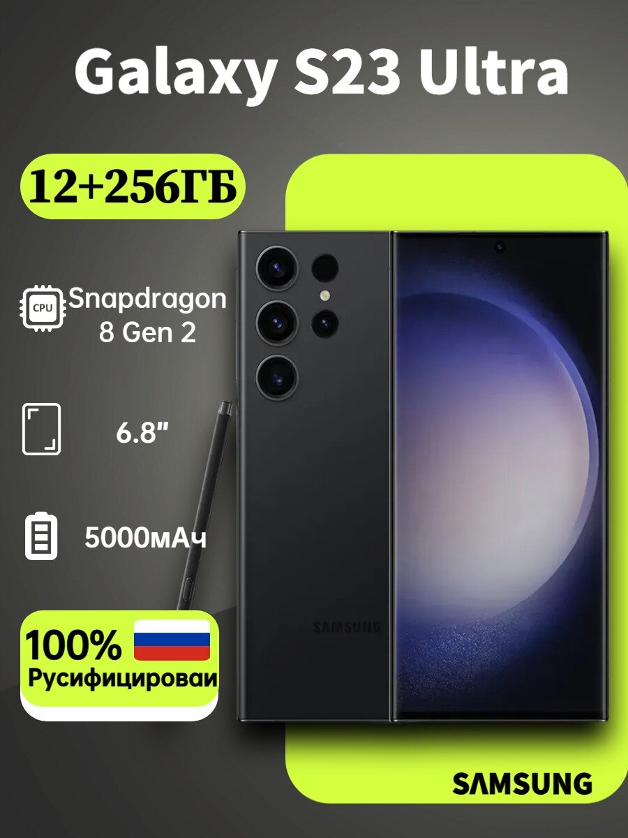 Смартфон Samsung Galaxy S23 Ultra 12/256 ГБ, nano SIM + eSIM, черный фантом