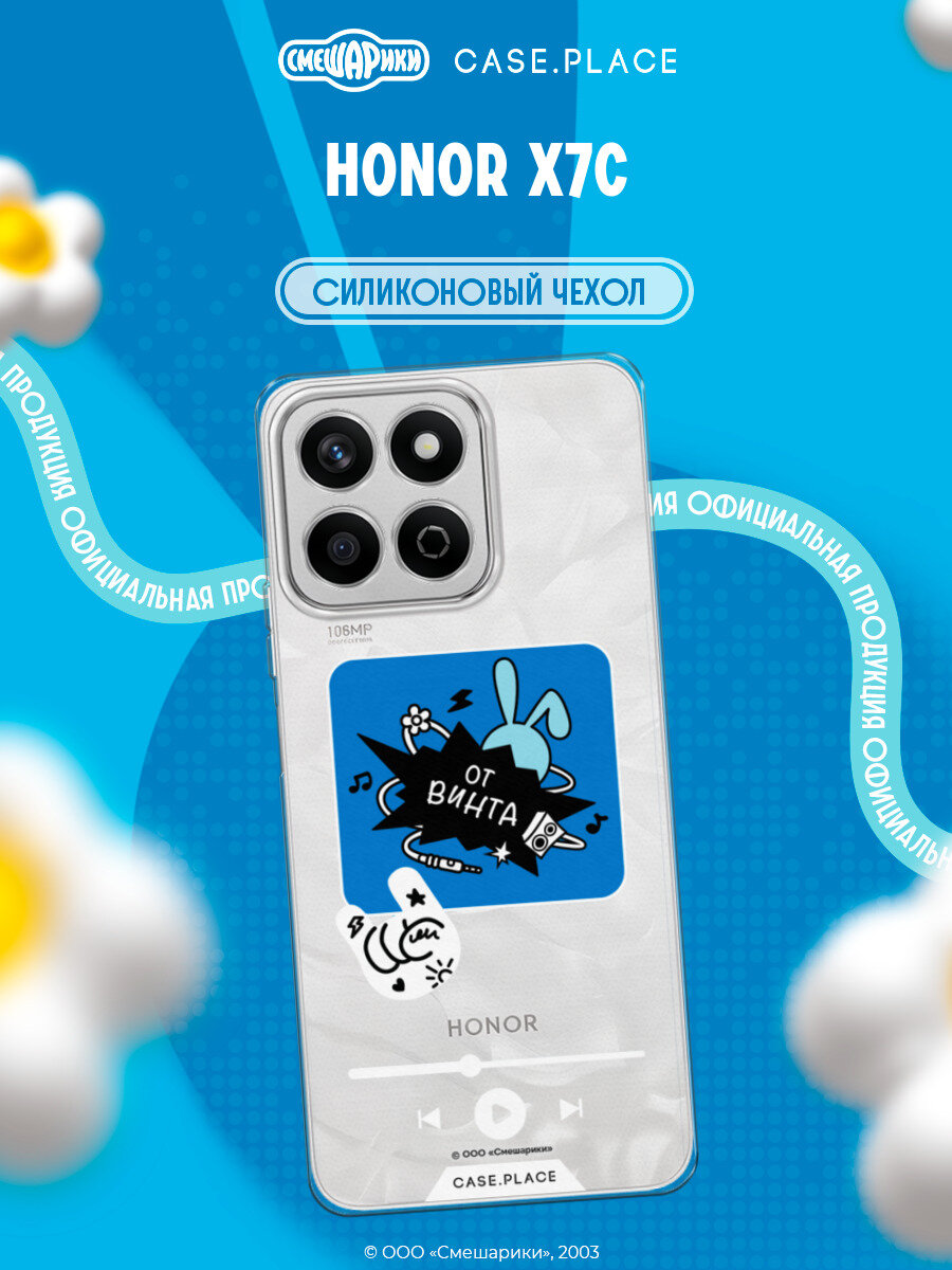 Силиконовый чехол на Honor X7C / Хонор X7C с принтом От Винта в Голубом