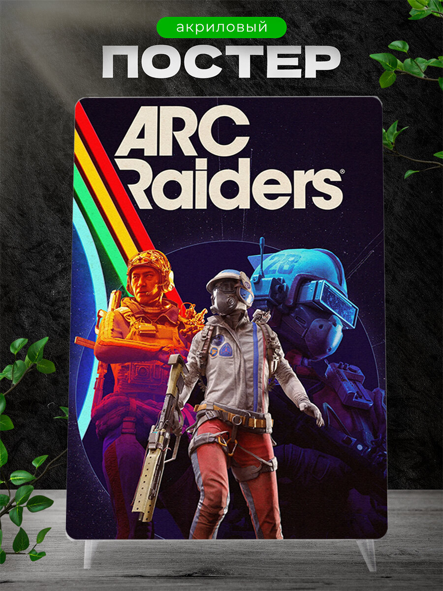 Акриловый постер, открытка на подставке с цветным принтом ARC Raiders