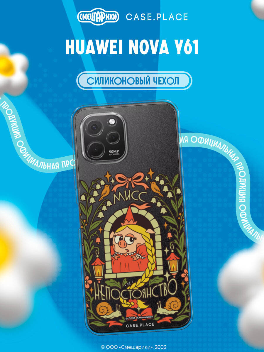 Чехол на HuaweI nova Y61 / Хуавей Нова Y61 с принтом Принцесса-Нюша