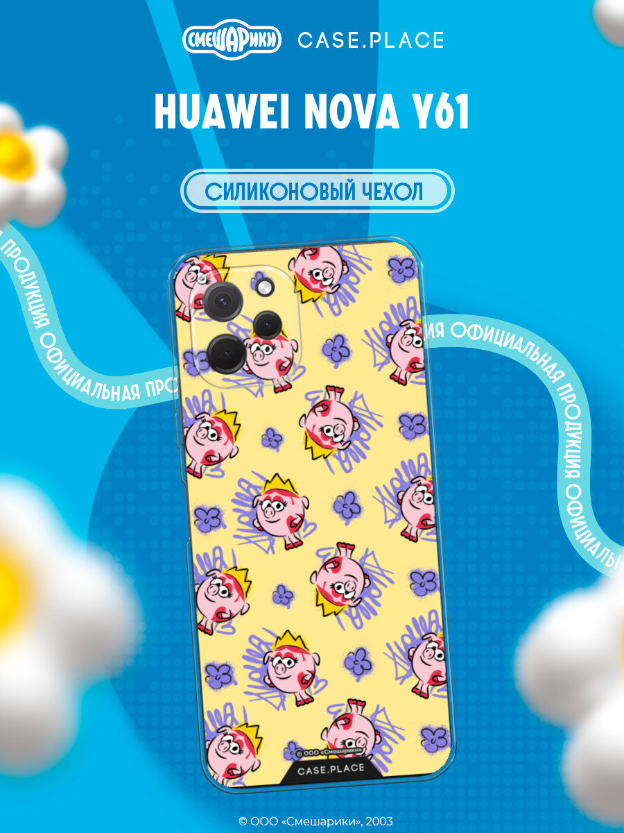 Чехол на HuaweI nova Y61 / Хуавей Нова Y61 с принтом Смешарики. Паттерн с Нюшей и цветами