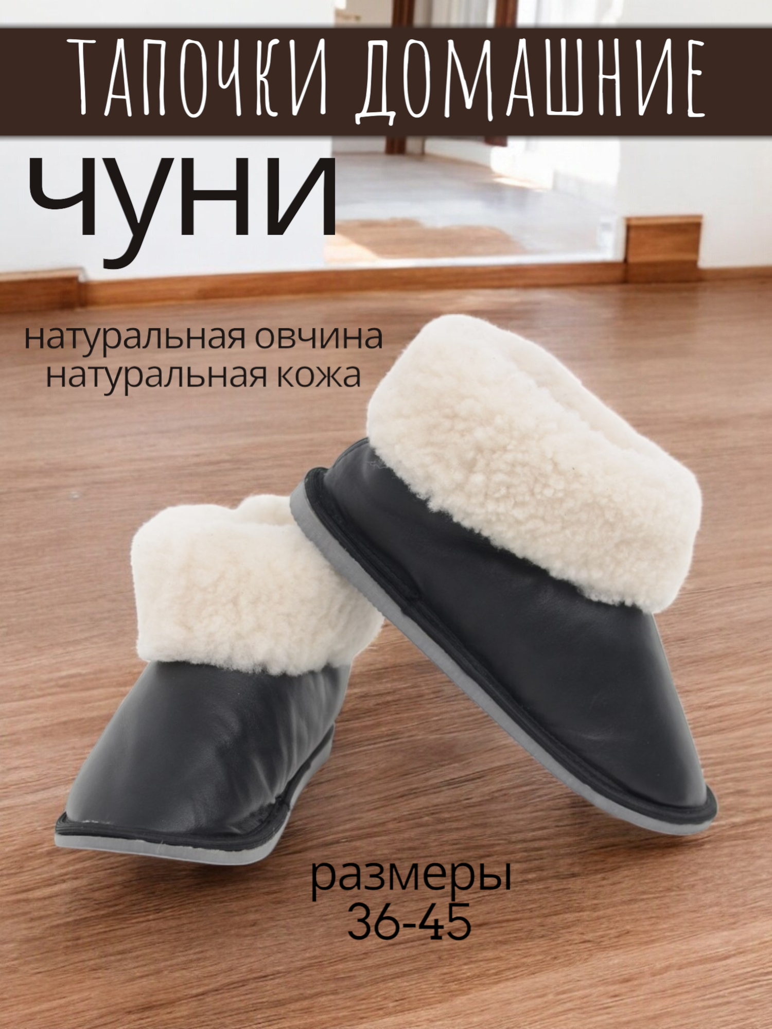 Чуни