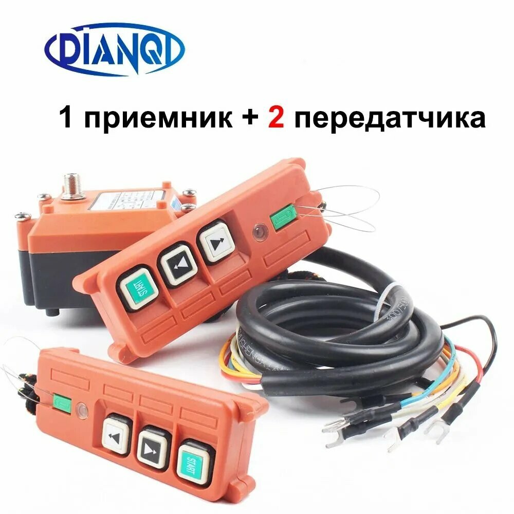 F21-2S Пульт ДУ для , электролебёдки, кран-балки, 2 передатчик + 1 приемник, 3 кнопки, 380 V