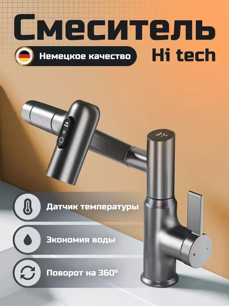 Смеситель-трансформер для раковины с термостатом