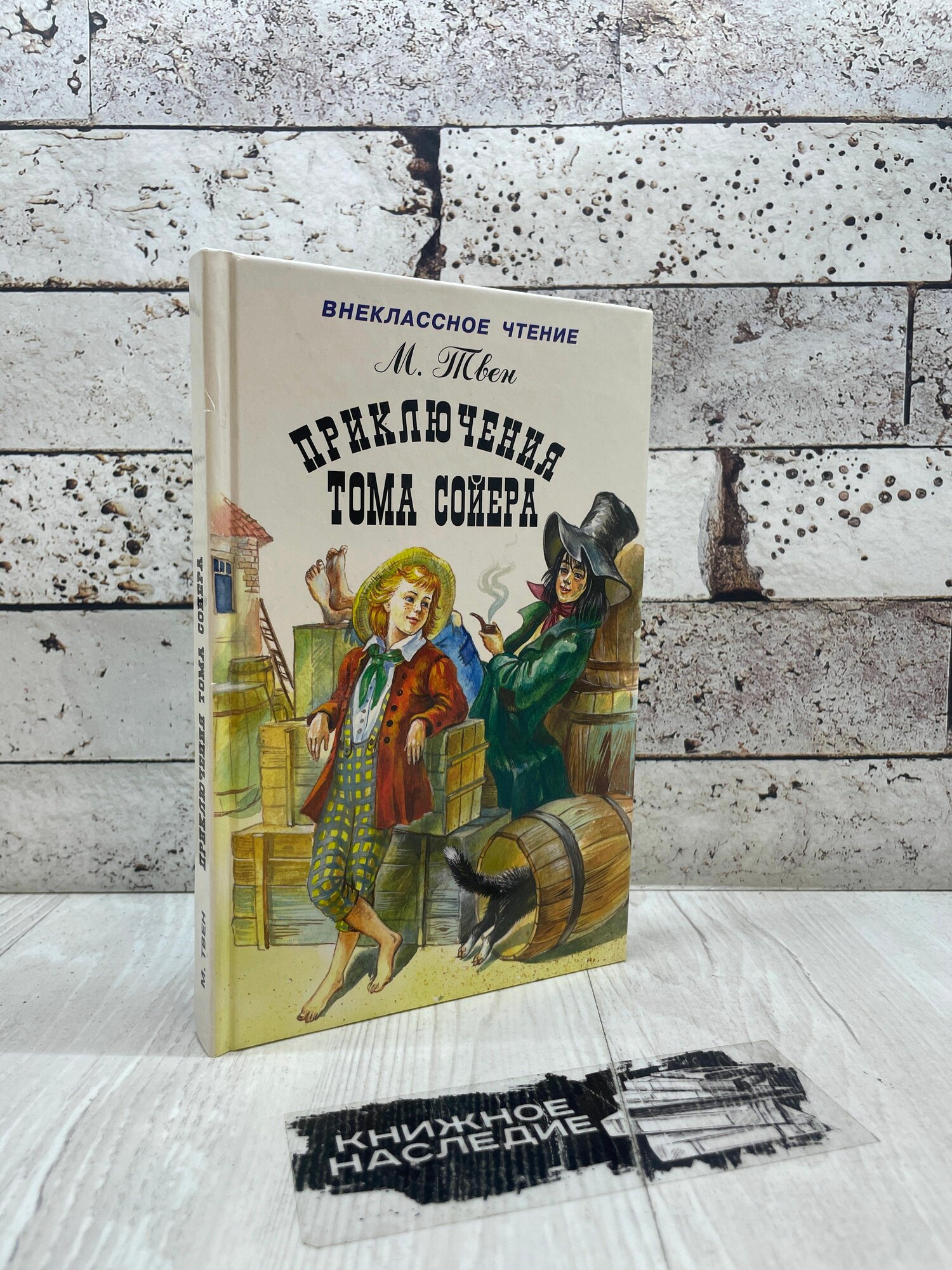 Твен М. Приключения Тома Сойера. Искателькнига 2008 г