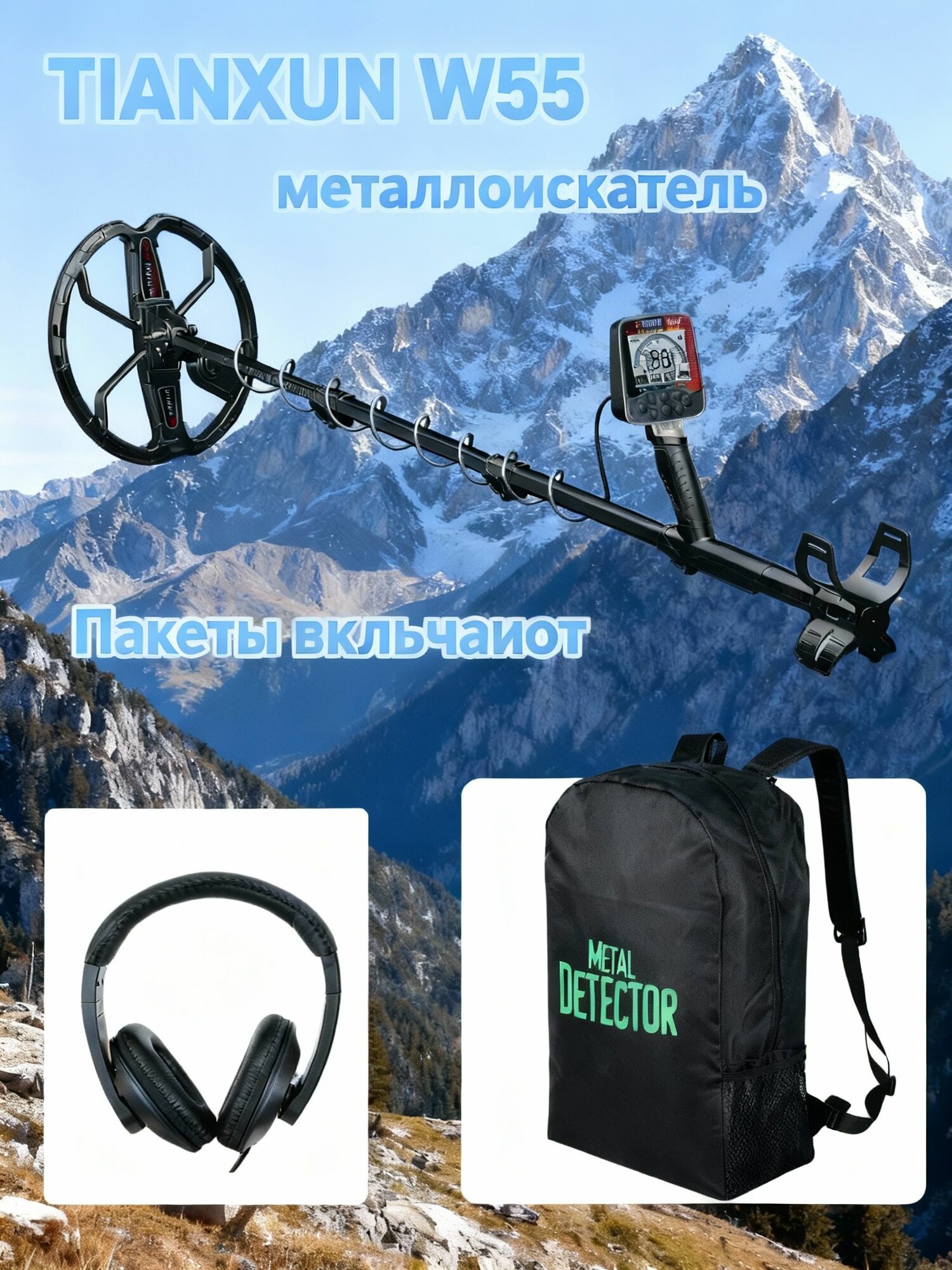 Металлоискатель TIANXUN W55 водонепроницаемый 3м