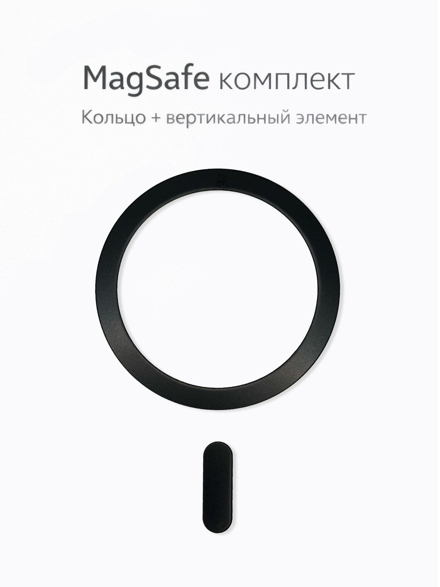 Металлическое кольцо MagSafe для смартфона и чехла Адаптер для беспроводной зарядки Универсальное силиконовое кольцо для iPhone, Samsung, Xiaomi, Huawei 1шт.
