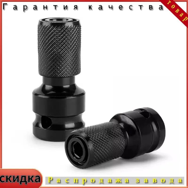 Насадки для гайковертаАдаптер для гайковерта для бит с квадрата 1/2 на шестигранник 1/4 ударный