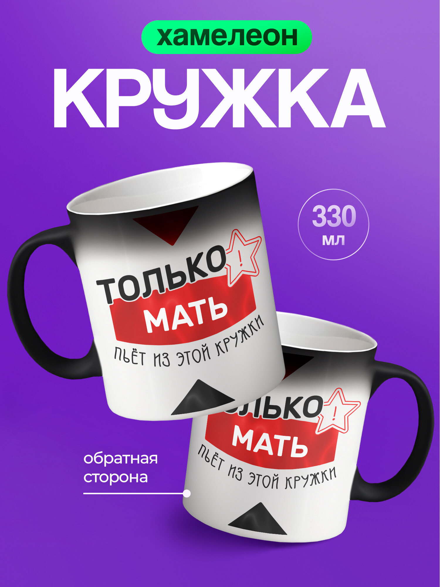 Кружка хамелеон PNP NARD, 330 мл, с цветным принтом для матери