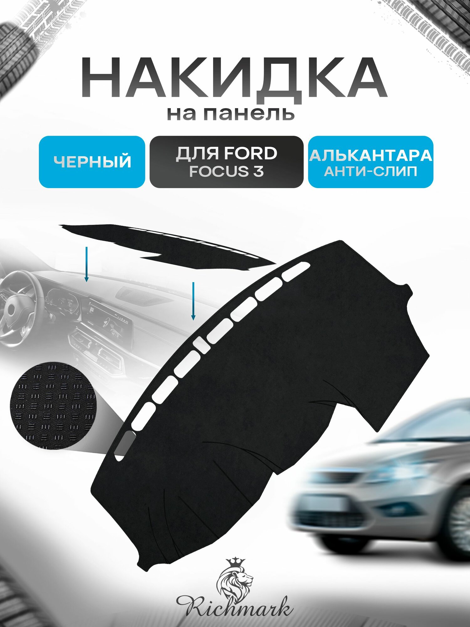 Накидка на панель приборов (торпедо) из эко-алькантары для Ford Focus 3 (без динамика на панели) / Форд Фокус 3 Черный