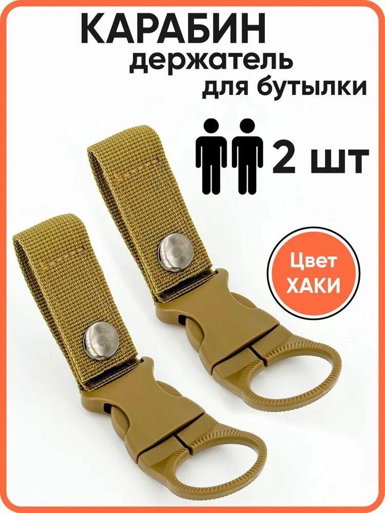 Многофункциональный туристический карабин для переноски бутылок с возможностью крепления к рюкзаку или поясу