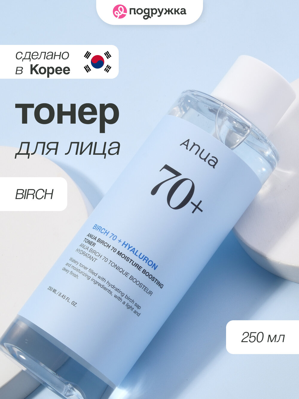 Тонер для лица ANUA BIRCH увлажняющий с берёзовым соком 250 мл