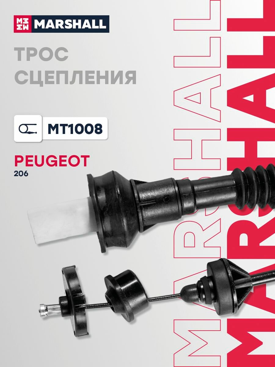 Трос сцепления Peugeot 206 98- (MT1008), Marshall, MT1008