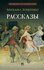 Книга "Рассказы"