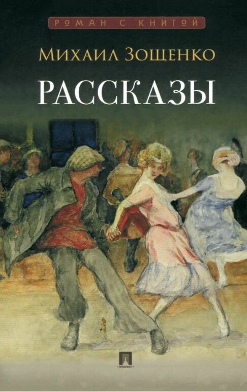 Книга "Рассказы"