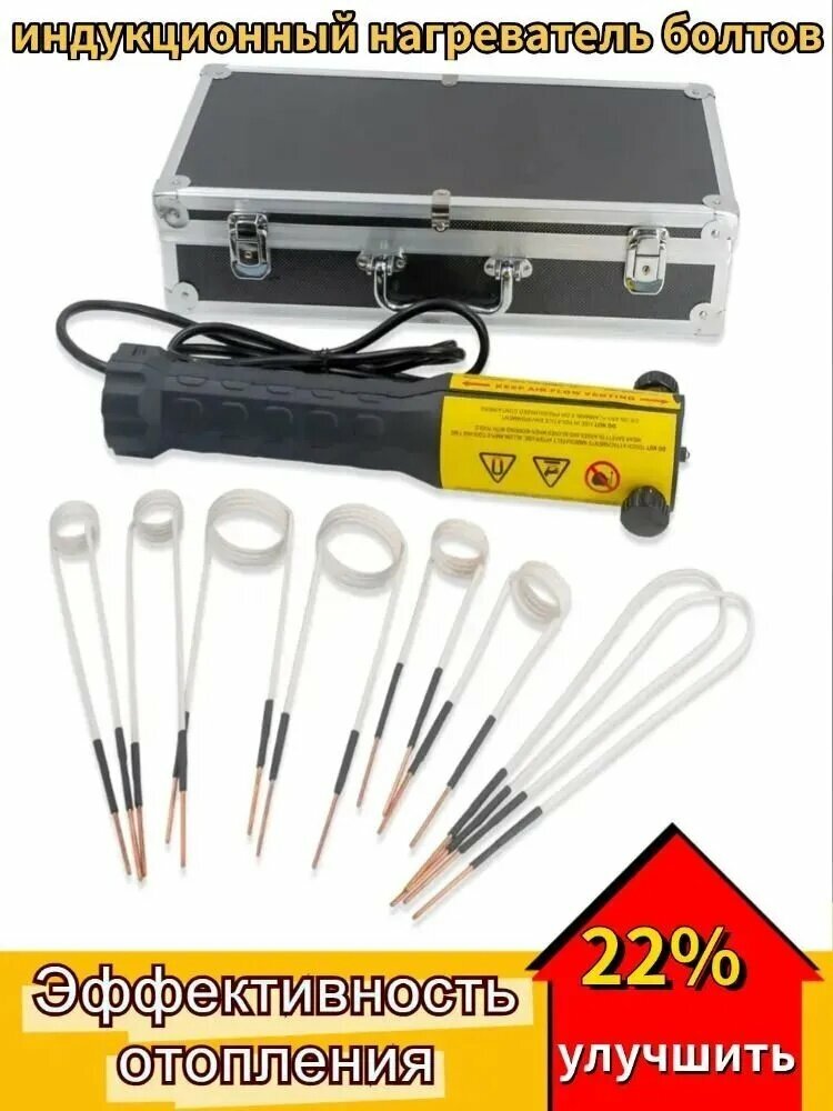 Инструмент для индукции беспламенного нагрева, комплект магнитного индукционного нагревателя 1100 Вт 220 В с 8 катушками, ручной инструмент для удаления ржавых винтов