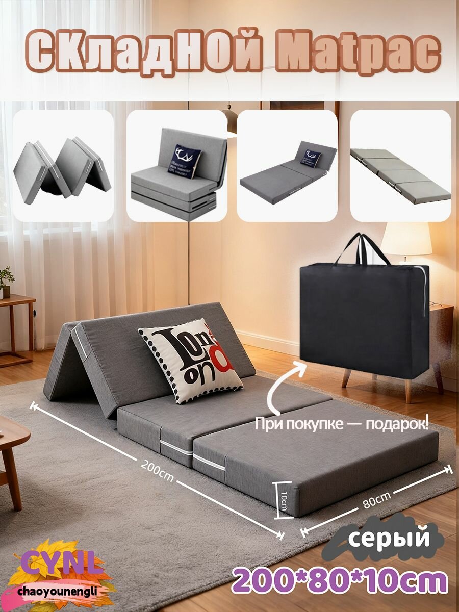 Матрас складной не ортопедический, матрас кресло-трансформер 80 на 200 CYNL