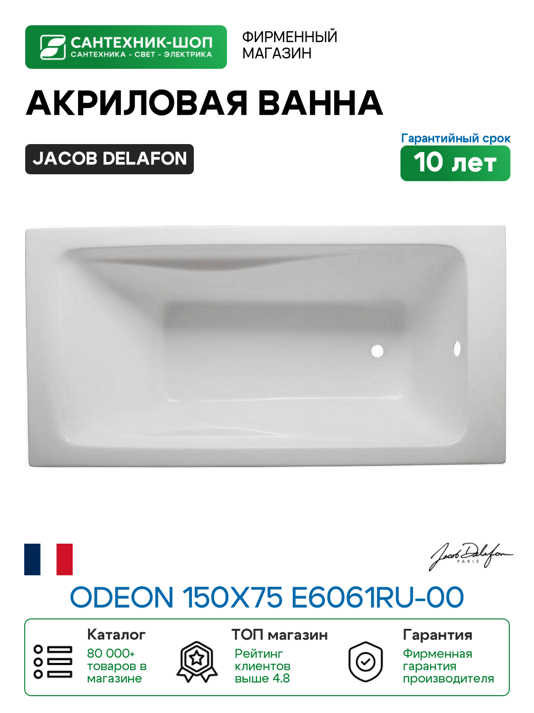 Акриловая ванна Jacob Delafon Odeon 150x75 E6061RU-00 без гидромассажа