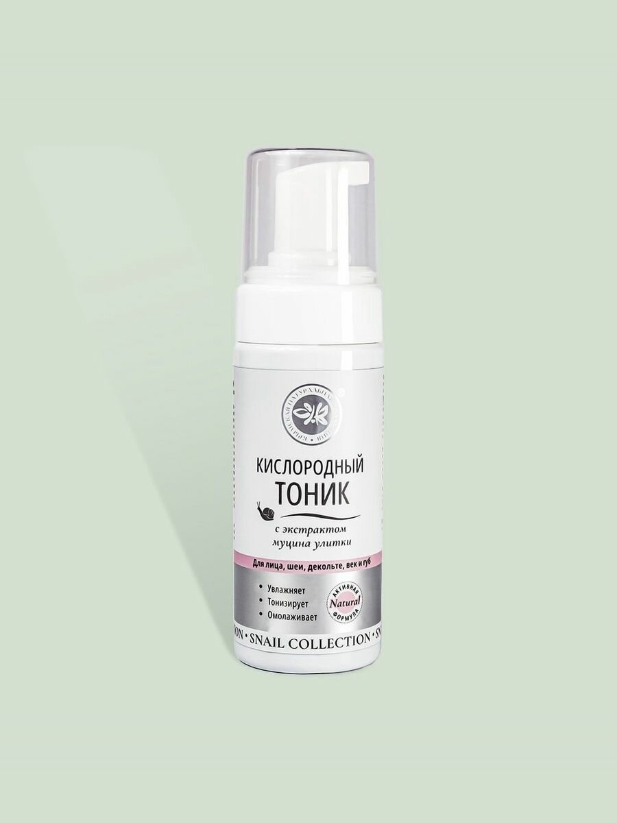 Кислородный тоник для лица, шеи и зоны декольте Snail Collection с экстрактом муцина улитки, 150 мл