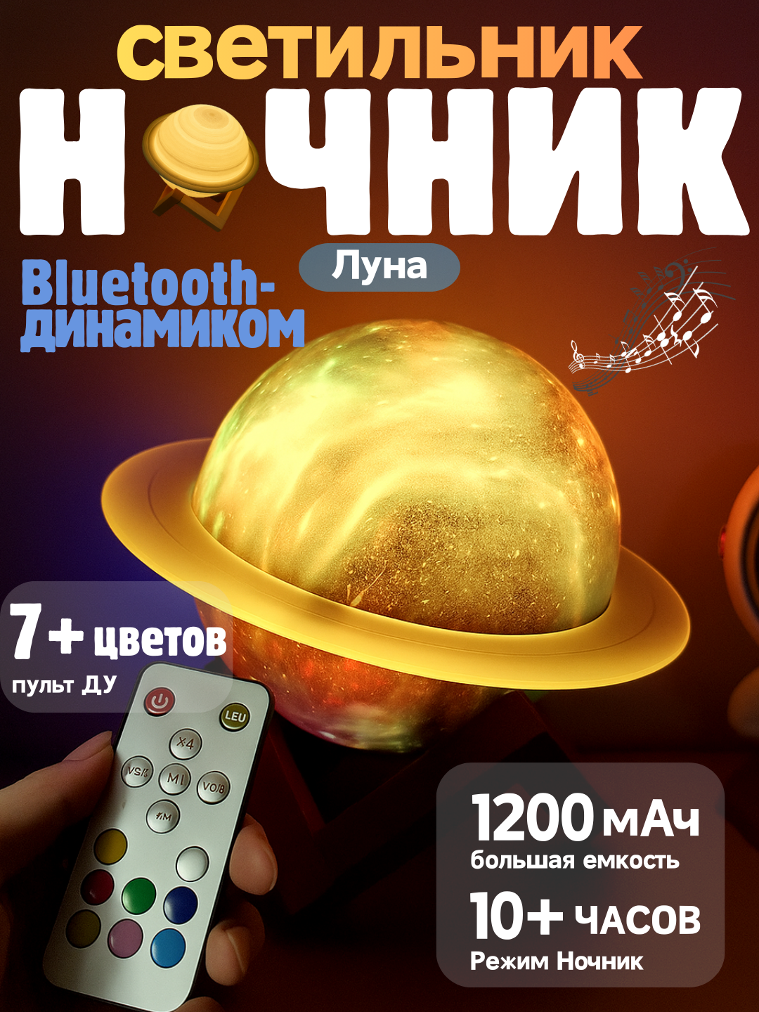 Светильник-ночник луна,12CM, Bluetooth колонкой, На деревянной подставке, С пультом