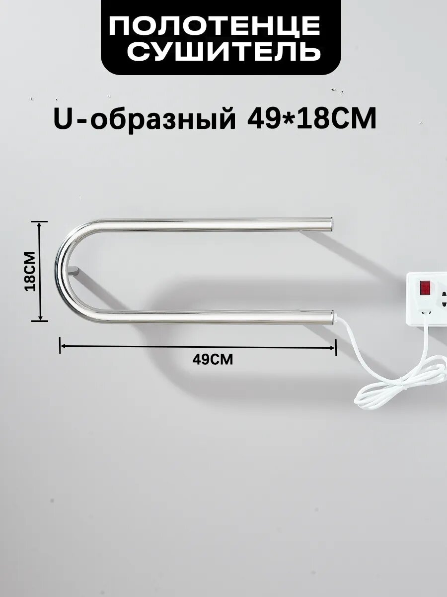 Полотенцесушитель электрический U-обр.500х500
