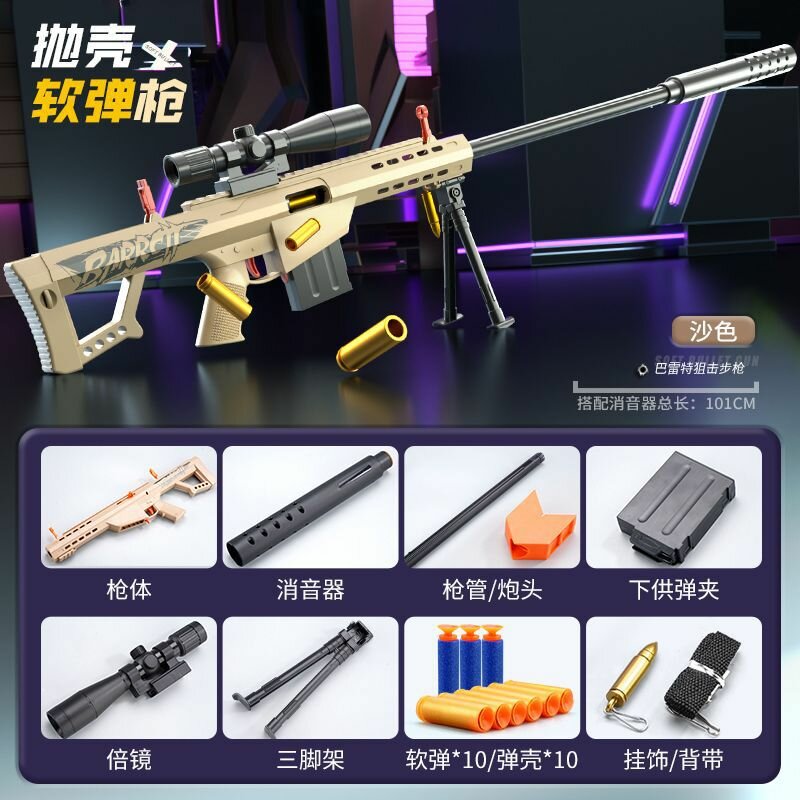 Большая игрушечная пушка с мягкими пулями Barrett Shell Ejection, симуляция снайперской пушки 98k, модель AWM Chameleon для детей