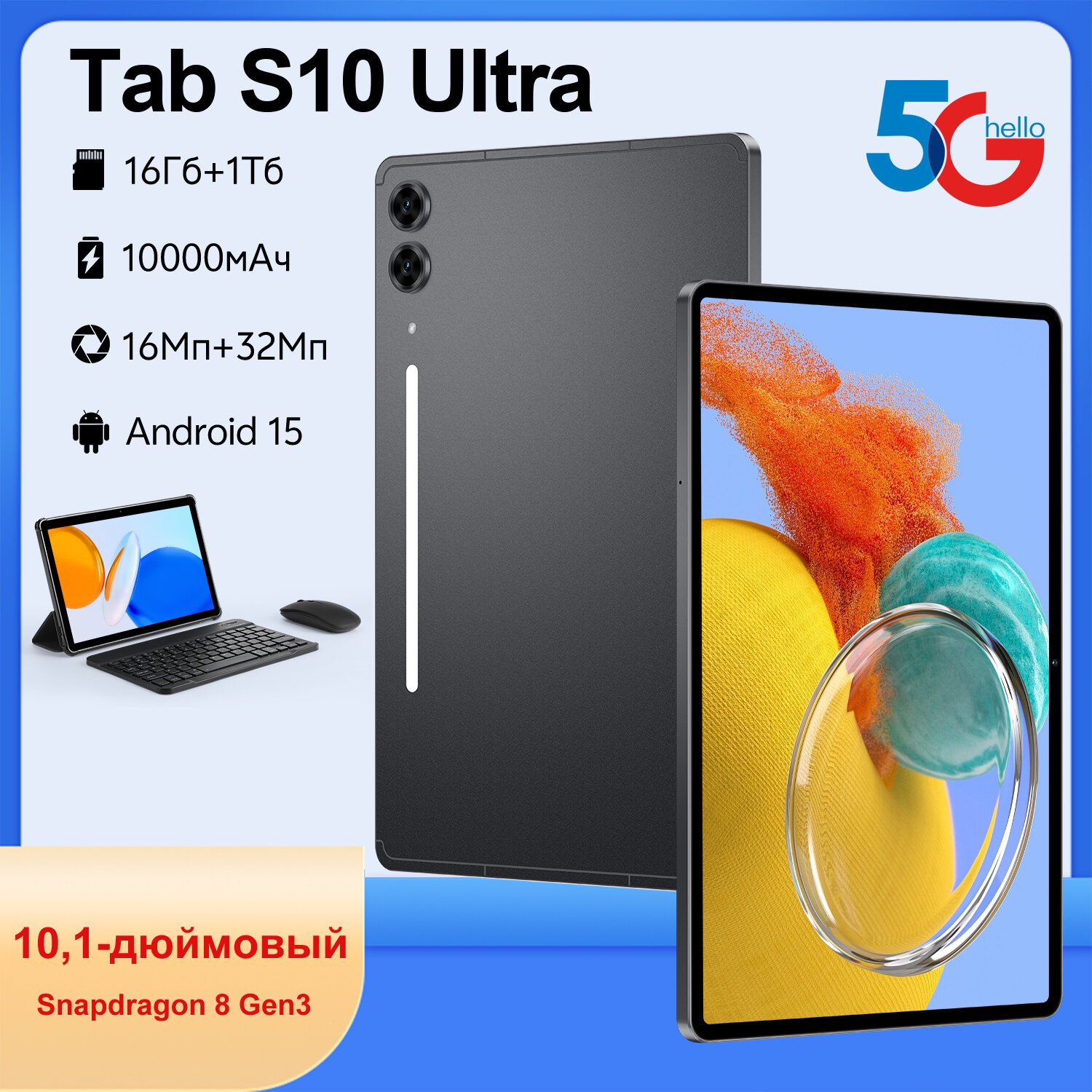 Планшет S10 Ultra Pad, 10,1", 16ГБ/1ТБ, Android 15 , 10 000 мАч , 5G с Россия клавиатурой + мышью + кожаным корпусом
