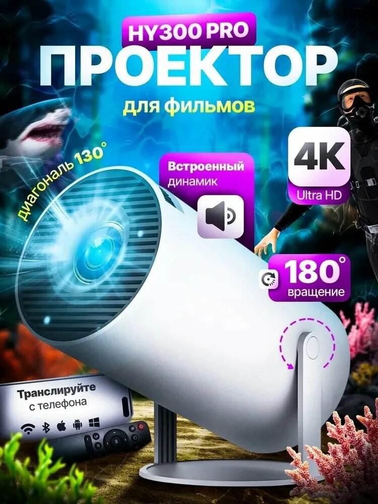 , поддержка HD/4К, Android 13, Версия для Android [Поддерживает YouTube, Netflix и другие приложения], белый