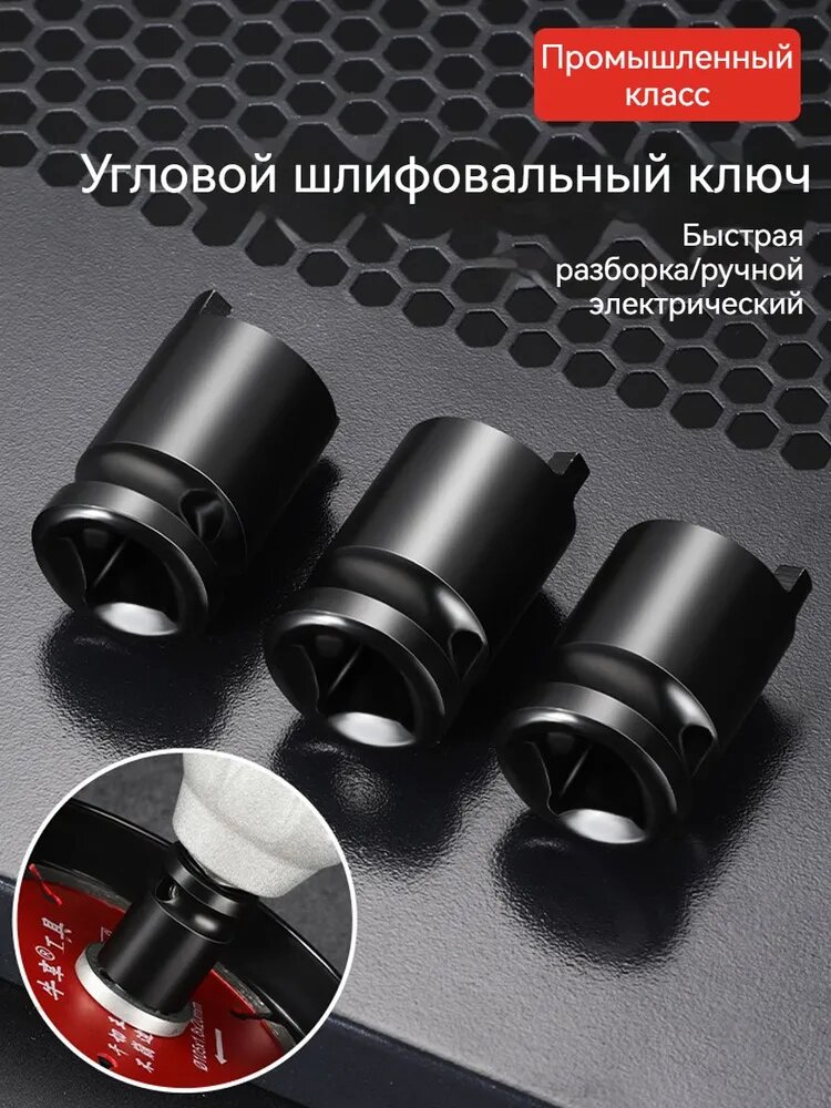Торцевой ключ для угловой шлифовальной машины, стальной адаптер торцевого ключа для шлифовальной машины,1 шт.