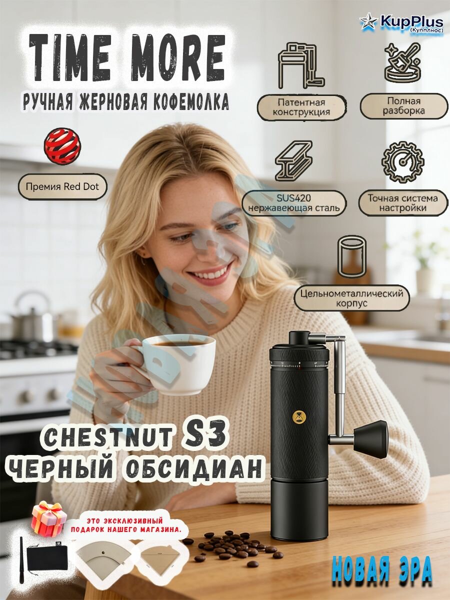 TIMEMORE CHESTNUT S3 Ручная жерновая кофемолка премиум, официальная для CBrC 2025, точность 0.015мм/шаг, складная ручка, цвет Obsidian Black