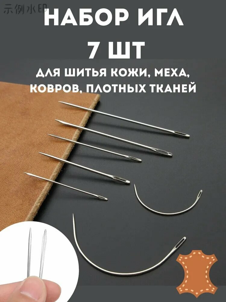 Иглы Для квилтинга, 7 шт.