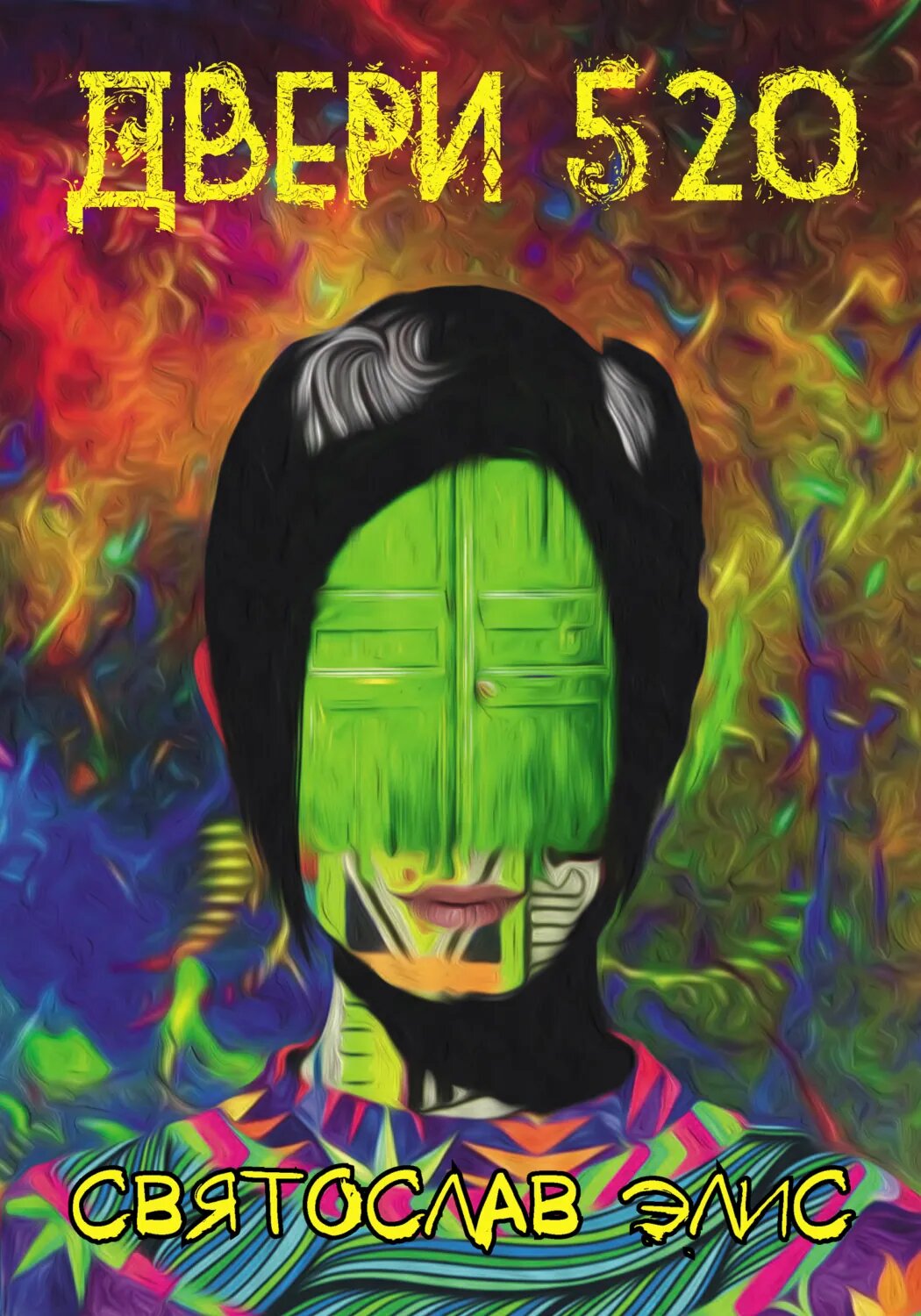 Двери 520 [Цифровая книга]