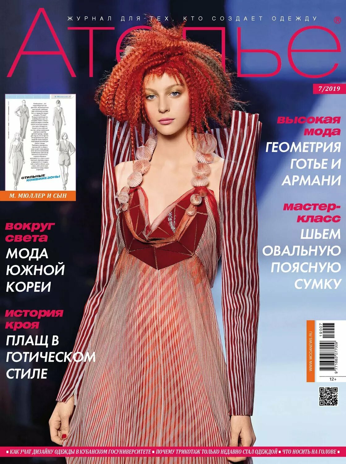 Ателье №07/2019 [Цифровая книга]