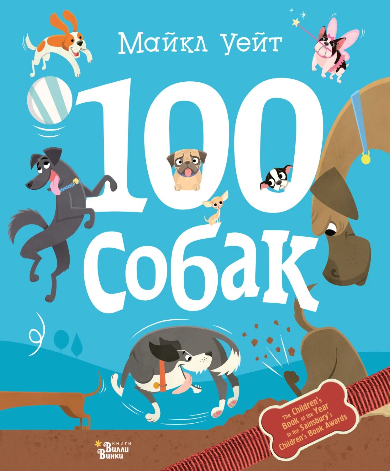 100 собак [Цифровая книга]